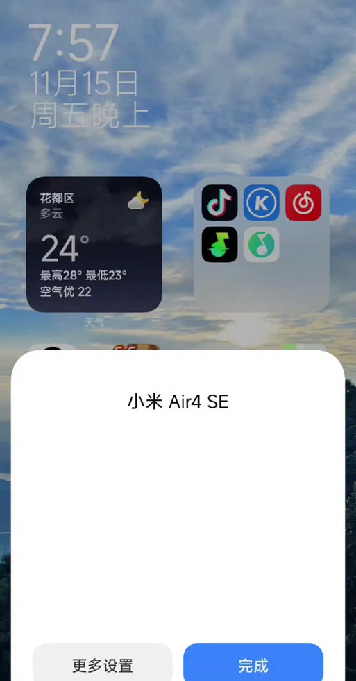小米手机莫名其妙发出提示音图标