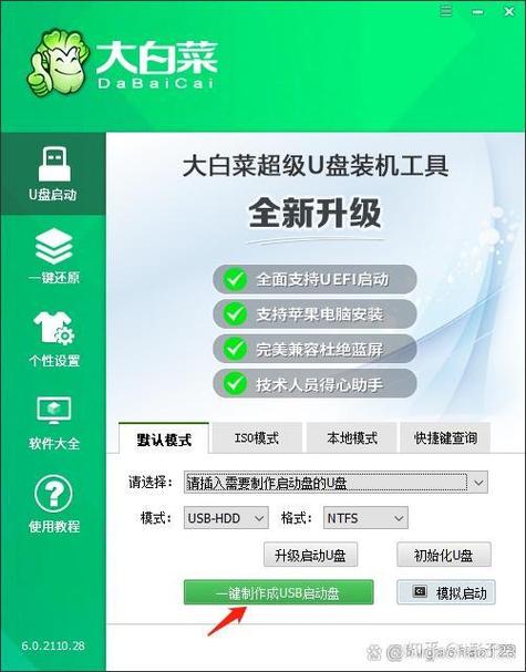 大白菜u盘手机版下载图标