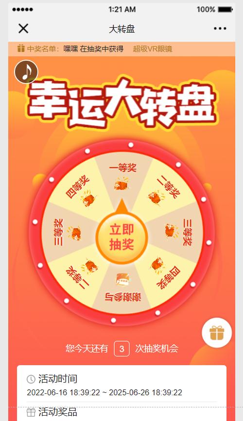 微信抽奖小程序图标