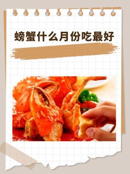 螃蟹几月份最好吃图标