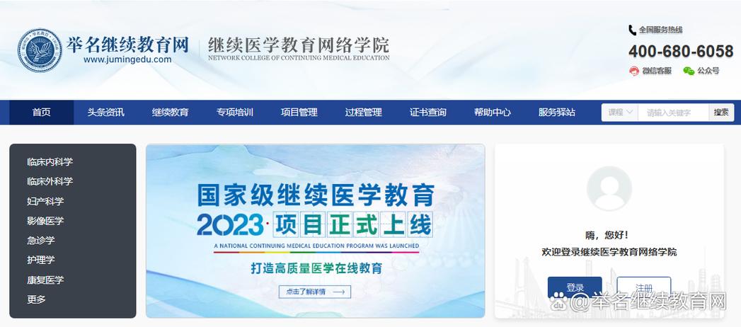 继续医学教育官网入口图标