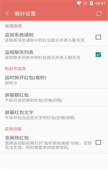 秒挂微信抢红包秒杀版图标