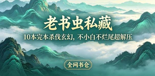 老书虫看了N遍的玄幻小说图标