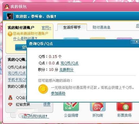 怎么把q币弄到qq钱包图标