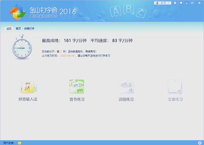 金山打字通电脑版本图标