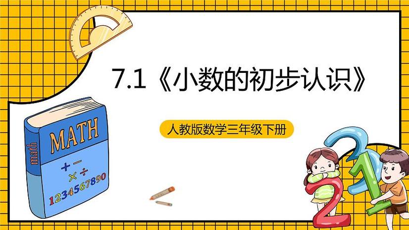 三年级数学课件ppt人教版截图