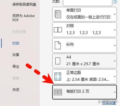 word内容整体缩小打印截图