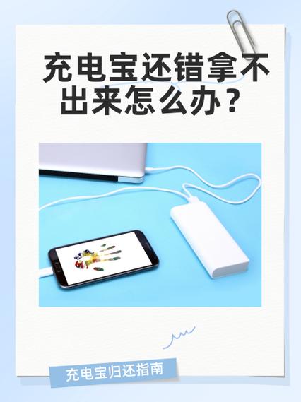充电宝给手机充电老是断开怎么办游戏截图