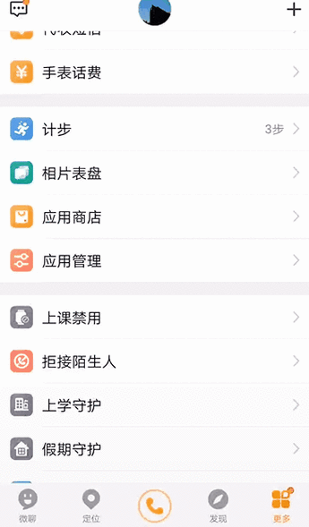 小天才好友圈动态删除截图