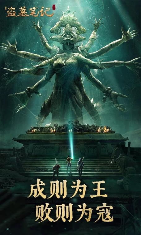 新盗墓笔记官方正版下载截图