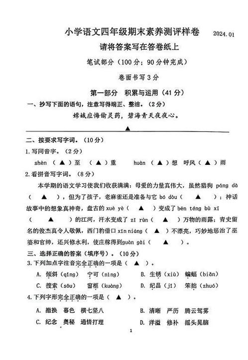四年级上册语文期末考试答案图标