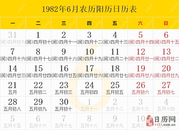 1982年的万年历查询截图