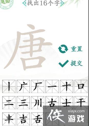 汉字找茬王攻略大全图标