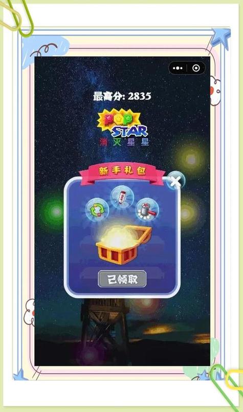 玩红包版消星星赚钱图标