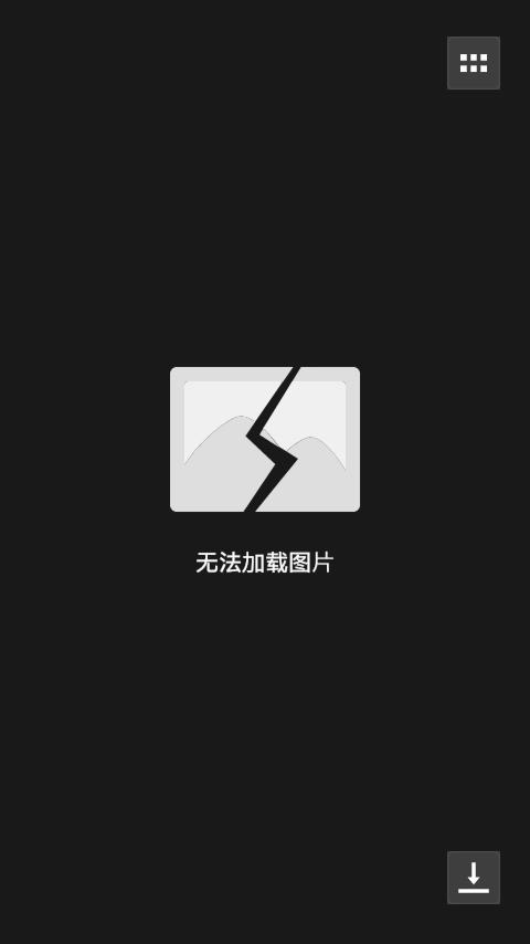 照片无法载入