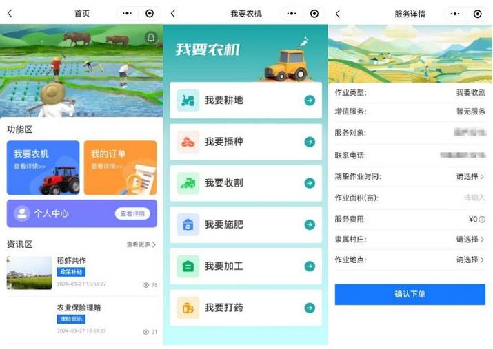 春耕app下载截图