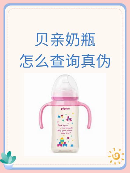 贝亲正品查询入口截图