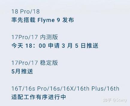 flyme9内测版怎么退回稳定版截图