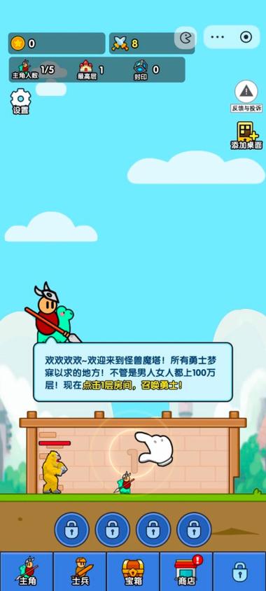 小小生存队免广告版图标