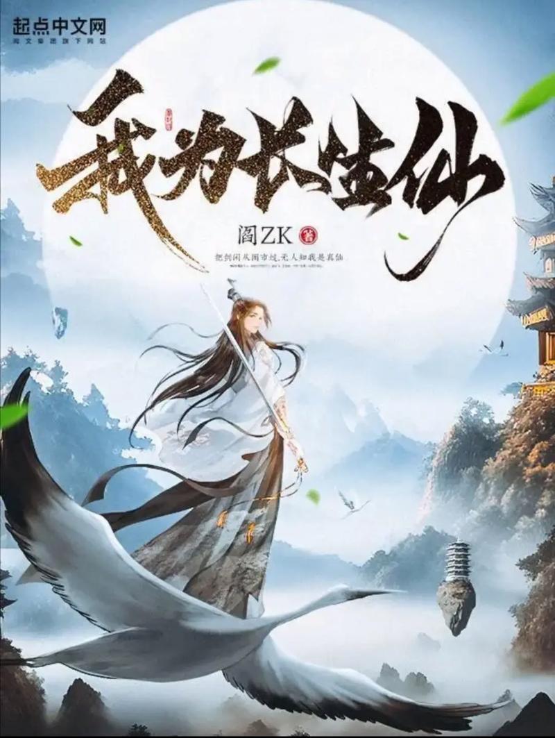 修仙长生缘图标