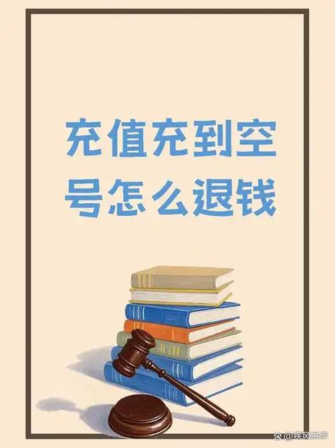 给空号充值话费会退回吗图标
