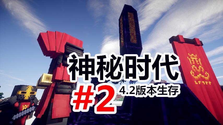 我的世界神秘时代4魔导透镜