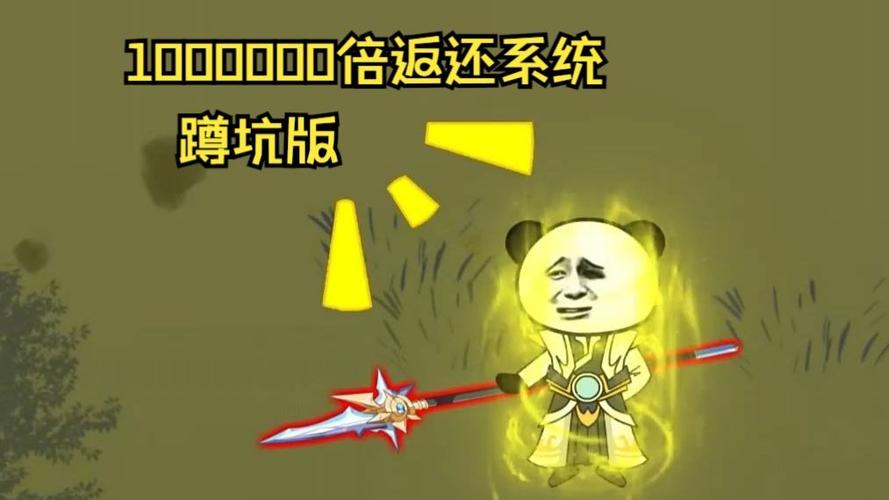 末日万倍返还系统图标