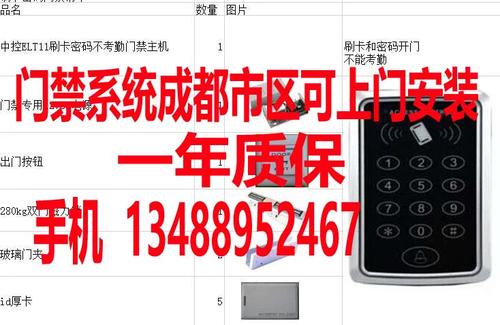 考勤机原始保护密码截图