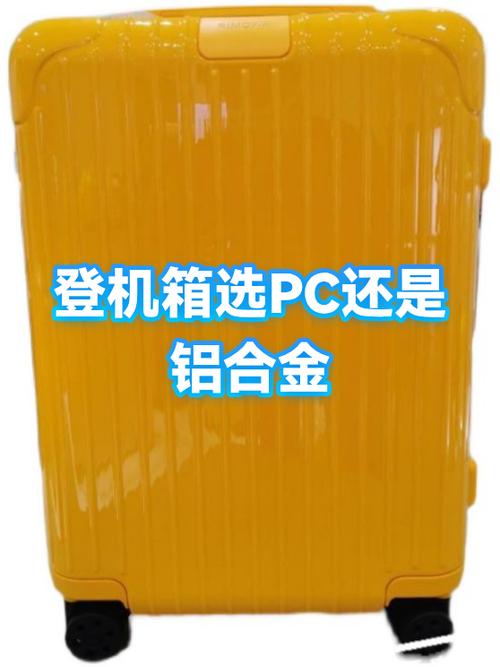 箱子买pc还是铝合金图标