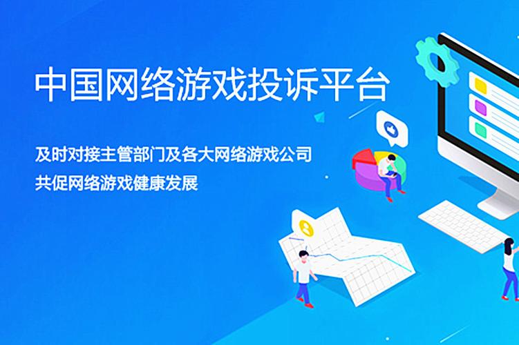 游戏举报投诉最有效的平台图标