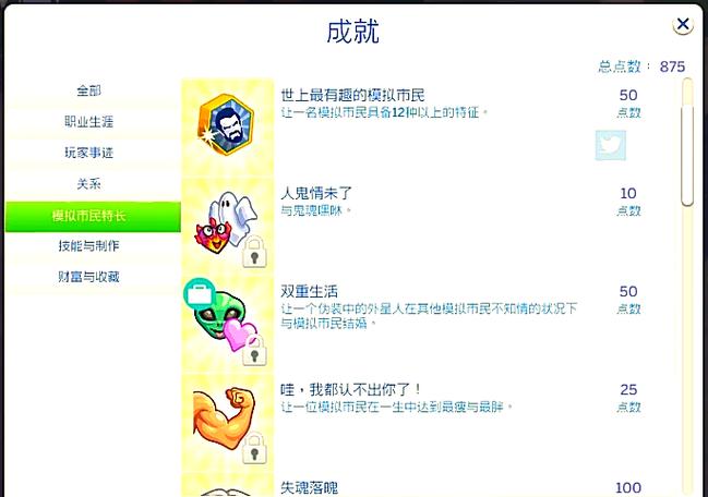 模拟人生4怎么作弊图标