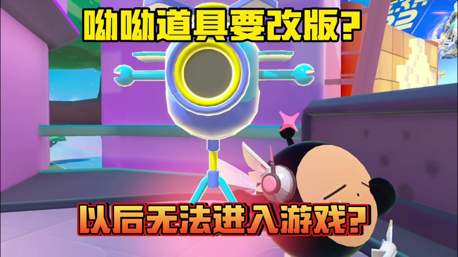 蛋仔派对怎么放道具图标