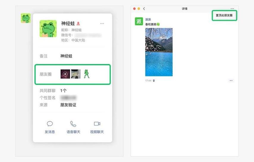 微信pc端能发朋友圈吗截图