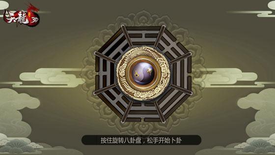 这就是江湖八卦盘激活后怎么使用图标