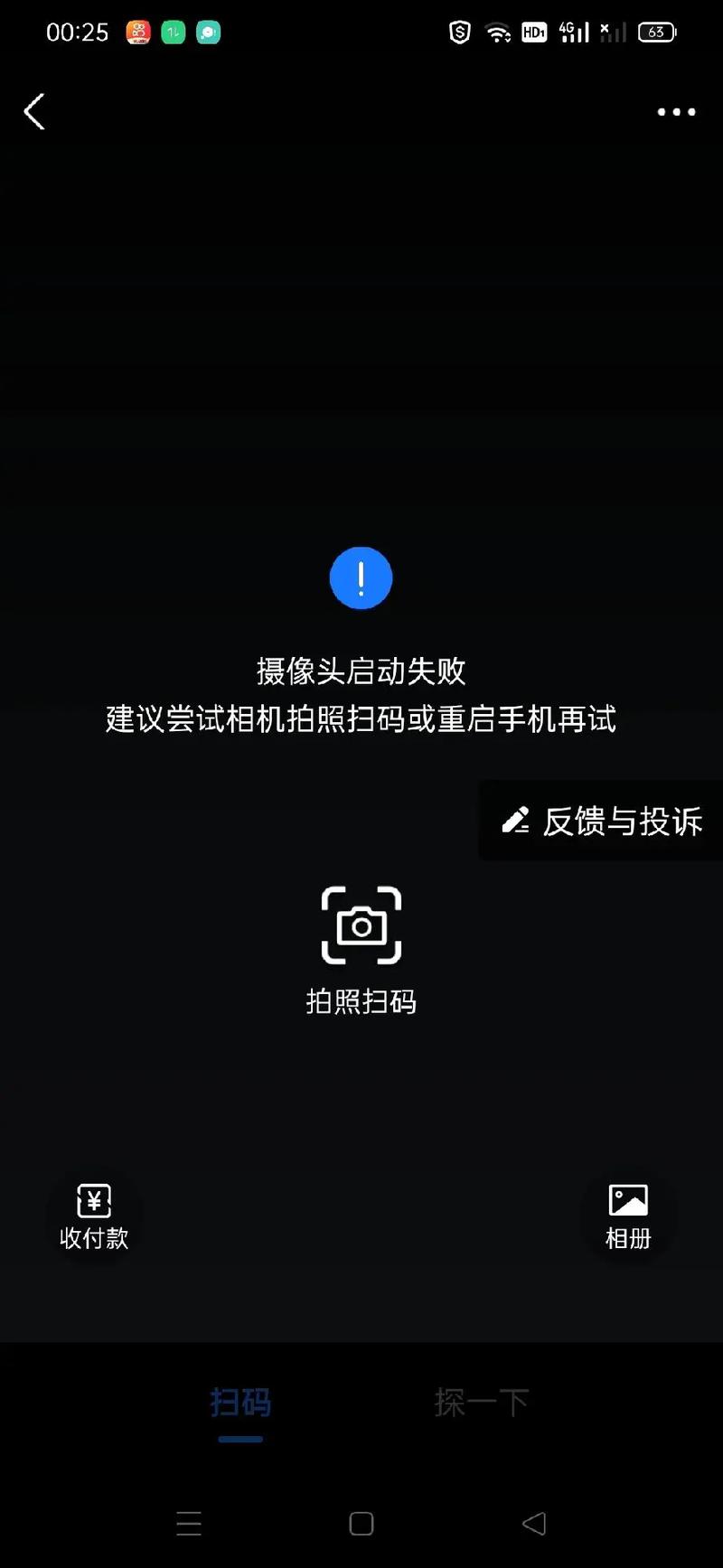 手机里的照相机无法启动怎么回事图标