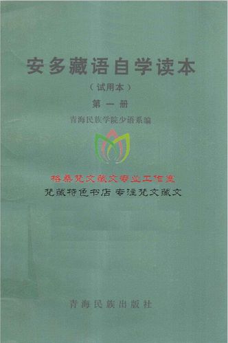 安多藏语自学入门图标