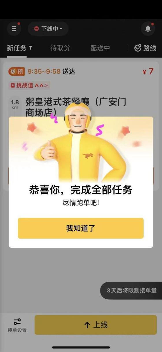 美团众包一单多少钱图标