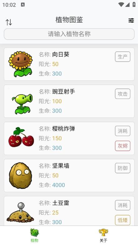 植物大战僵尸二改修改版图标