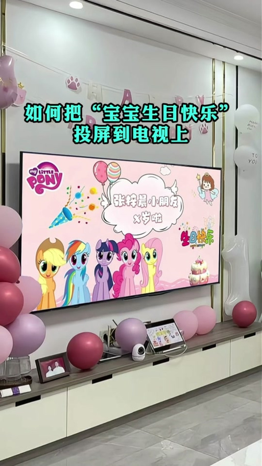 生日投屏多少钱图标