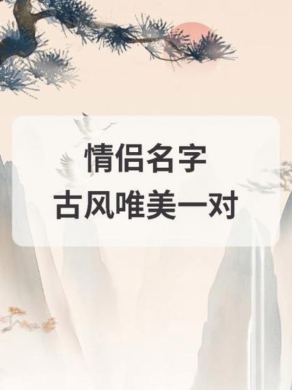 问道情侣名字一模一样截图