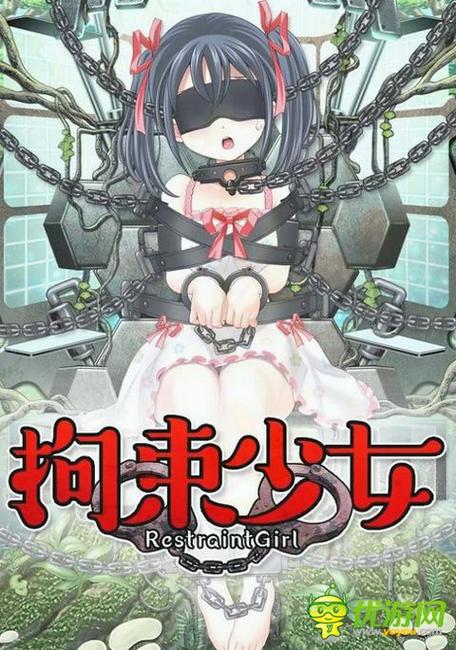 拘束少女的最后结局图标