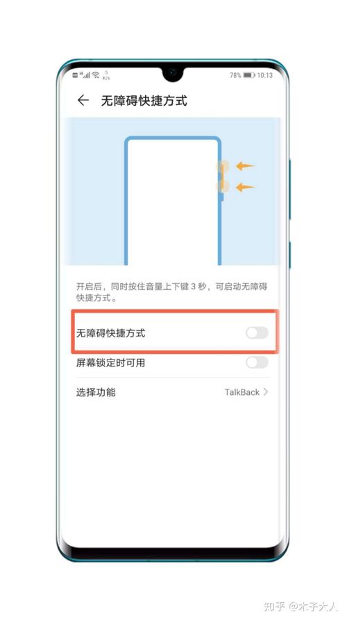 荣耀20盲人模式到哪里关闭截图