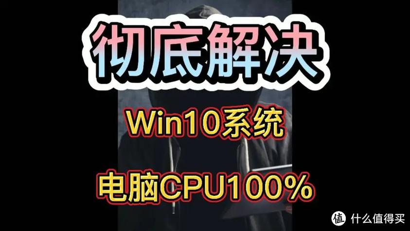 cpu占用100%的解决方法图标
