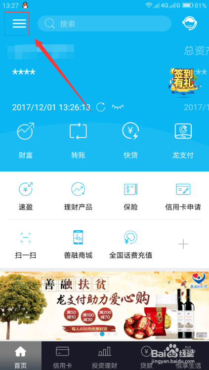 建设银行手机银行怎么设置指纹登录图标