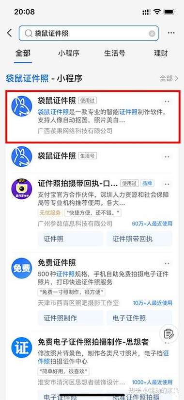 支付宝拍的证件照合格吗截图