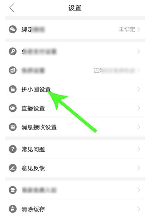 拼多多ai聊天关闭步骤图标