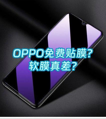 oppo专卖店贴膜多少钱图标