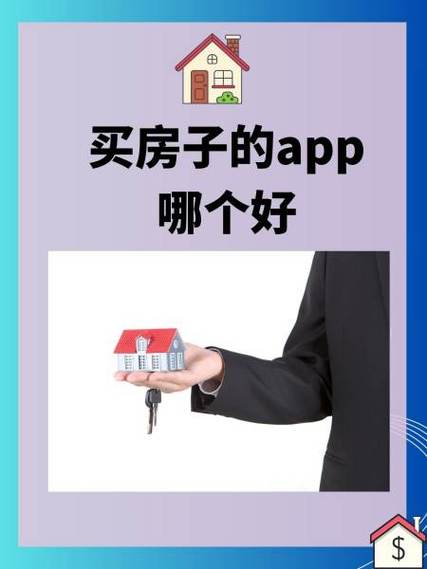 网上买房子哪个平台好图标