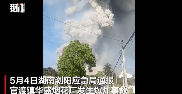 浏阳烟花厂爆炸当地村民发声