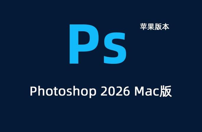 ps苹果版安装包截图
